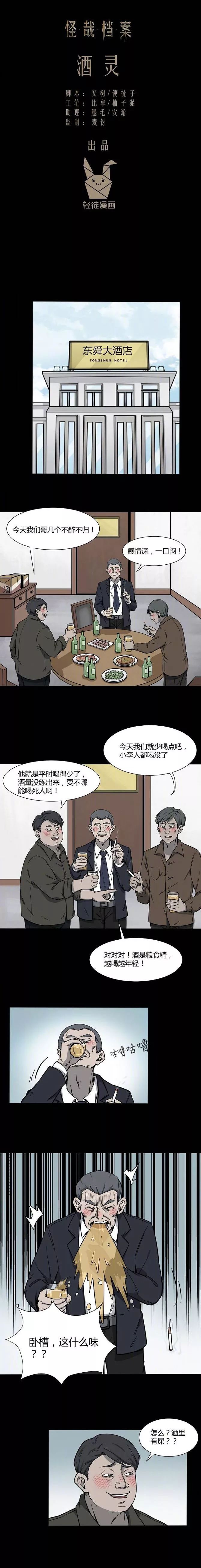一则具有教育意义的漫画酒给爱劝酒的人看 腾讯新闻