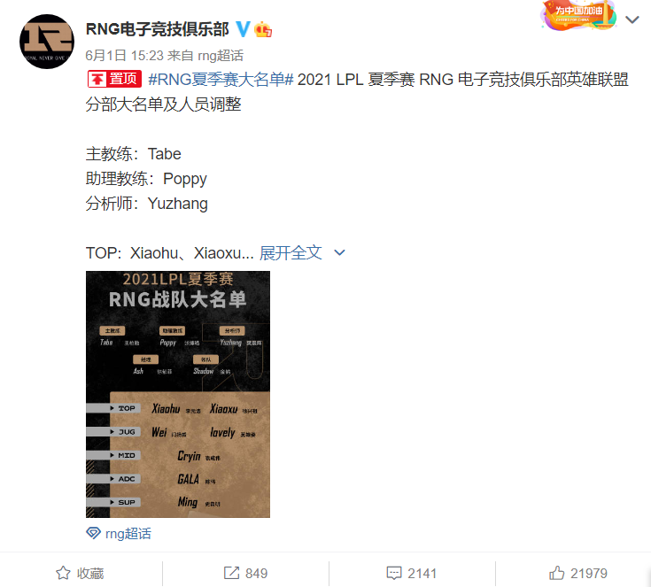 RNG大名单宣布上野增加新替补！开始打造LPL级LDL战队！