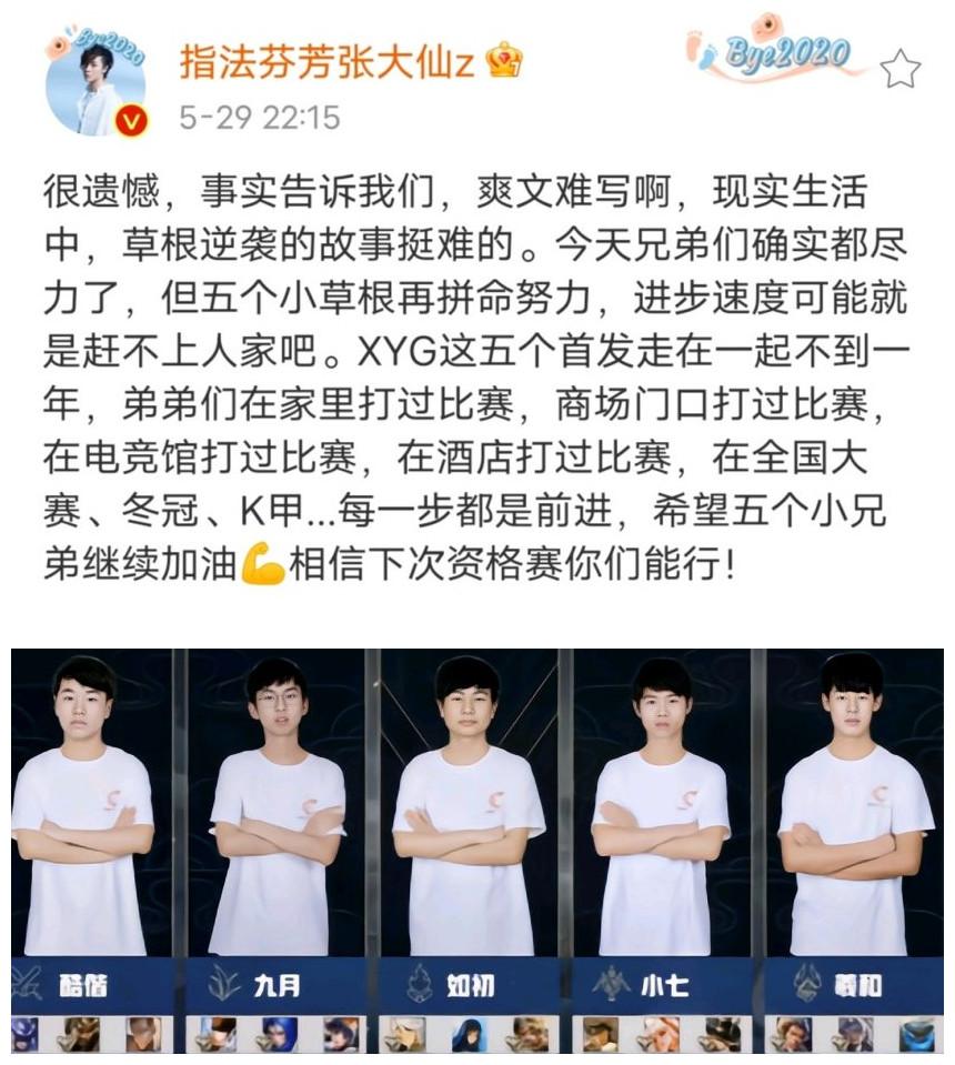 XYG战队1：4被GOG碾压，张大仙发文安慰引众怒，网友：菜是原罪！