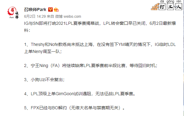 FPX不要Bo了！知情人爆料：FPX和Bo解约了，宁王没有离开IG