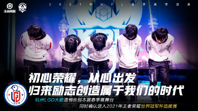 一穿五第一步达成，QG战胜LGD大鹅，晋级败者组第二轮