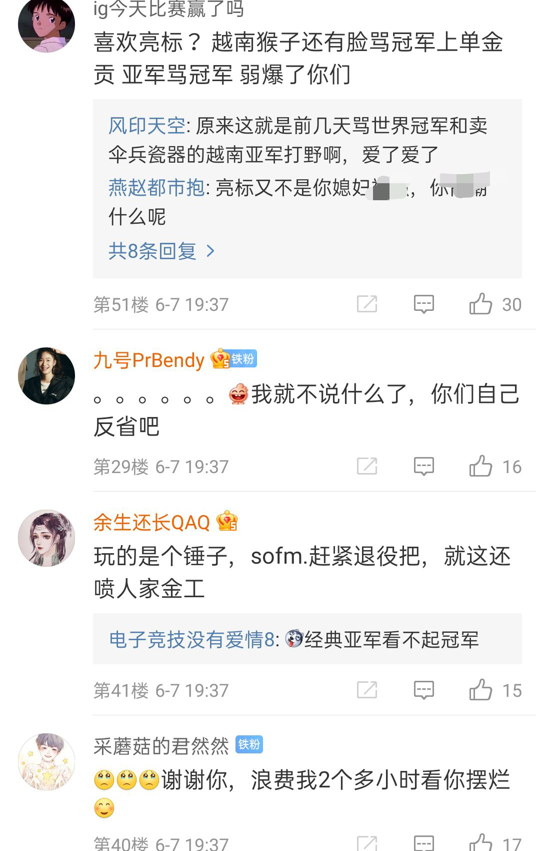 SN被IG碾压，官博沦陷了！Sofm被狂喷：猴子继续亮表情啊