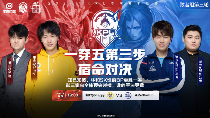 6.12日kpl首发公布，QG对战estar，林和SK的博弈，QG真的有胜算