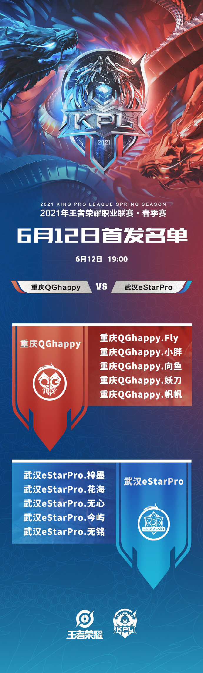 6.12日kpl首发公布，QG对战estar，林和SK的博弈，QG真的有胜算