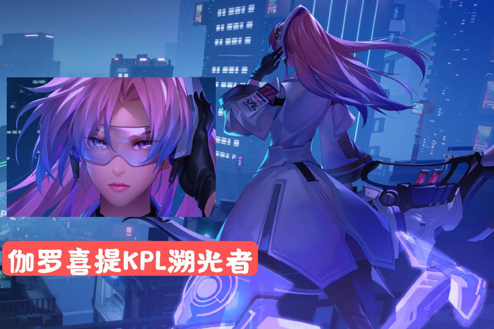 伽罗喜提天狼溯光者天狼系列集结完毕KPL下一系列皮肤预告