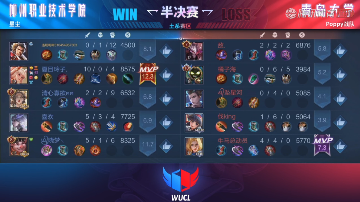 WUCL土系赛区：公孙离10杀超神秀操作 星尘让一追二跻身决赛