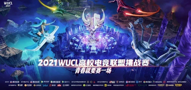 WUCL土系赛区：公孙离10杀超神秀操作 星尘让一追二跻身决赛