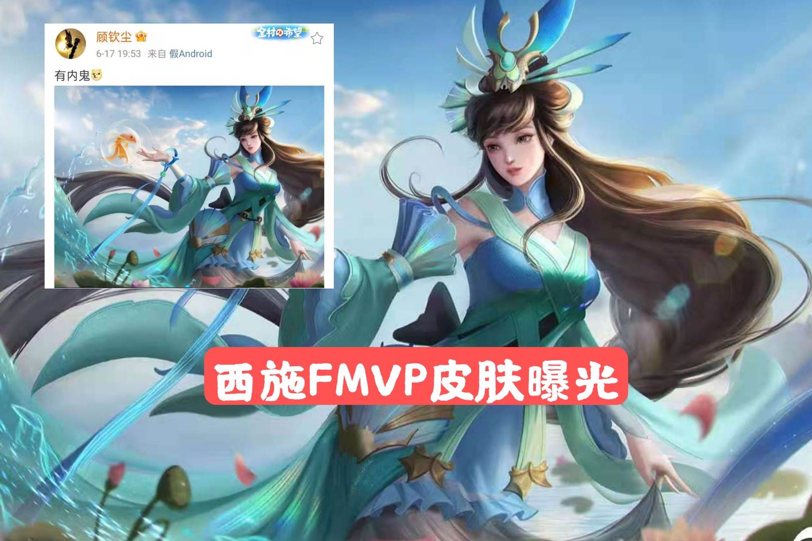 西施FMVP皮肤曝光，妲己紫色星元超美，KPL系列皮肤免费得