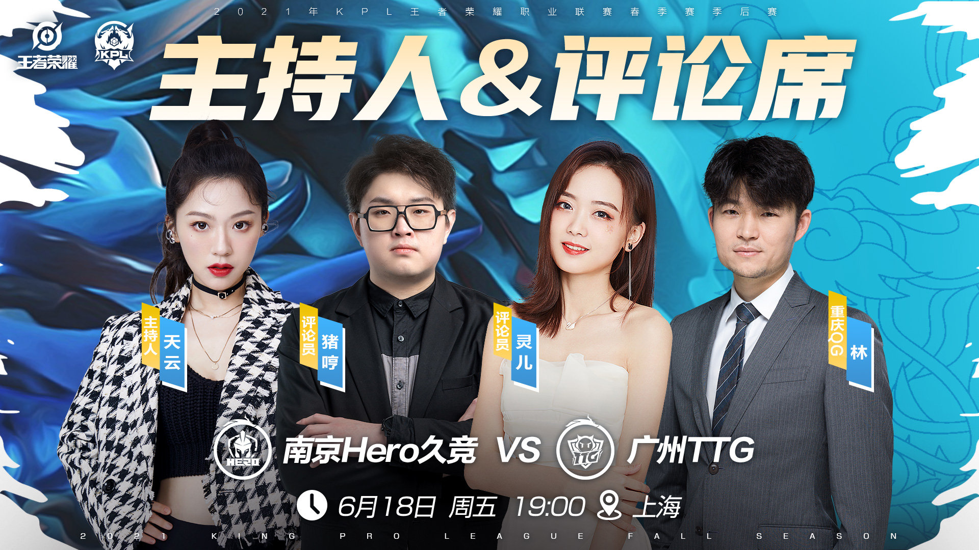 Hero大战TTG首发出炉：战mo坦泽清一色？星痕开启“自证”之战！