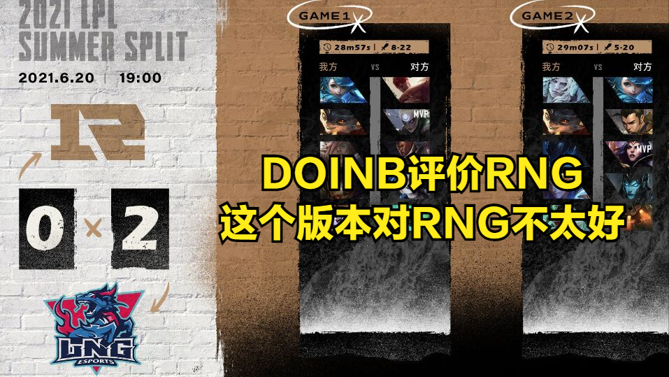 DOINB分析RNG变弱原因，TARZAN职业态度让人称赞，TARZAN是良心韩援