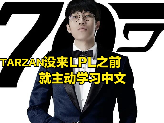 DOINB分析RNG变弱原因，TARZAN职业态度让人称赞，TARZAN是良心韩援