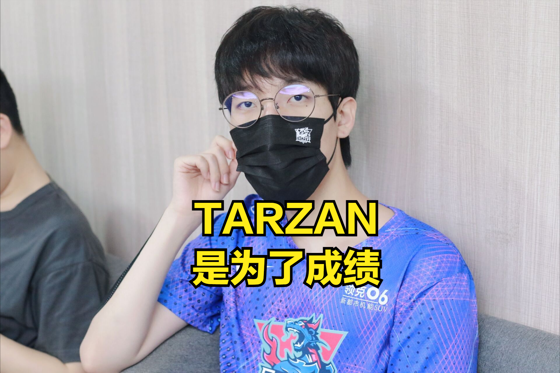 DOINB分析RNG变弱原因，TARZAN职业态度让人称赞，TARZAN是良心韩援