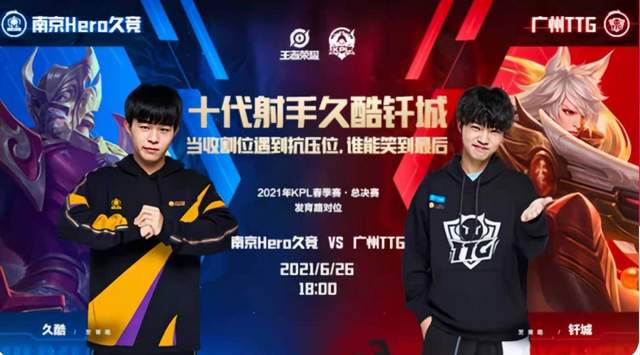 KPL决赛变成玄学比赛？久竞BO7胜率太高，TTG冠军稳了？