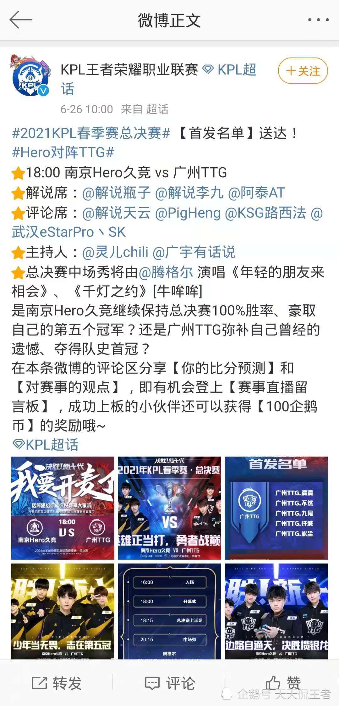 首发公布！2021KPL新十代，Hero和TTG鹿死谁手？今日揭晓！