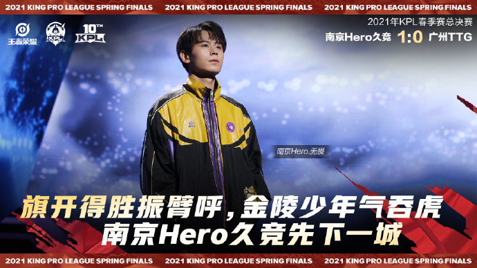 Hero大乔体系行云流水，总决赛先拿一分，星痕获得本场MVP