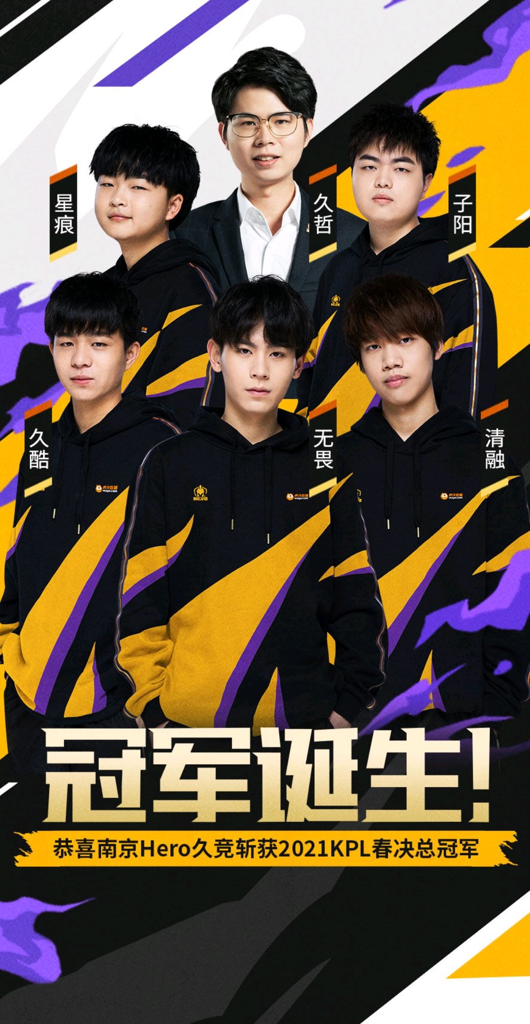 KPL：恭喜南京hero久竞获得春季赛冠军，巅峰对决完全相同阵容