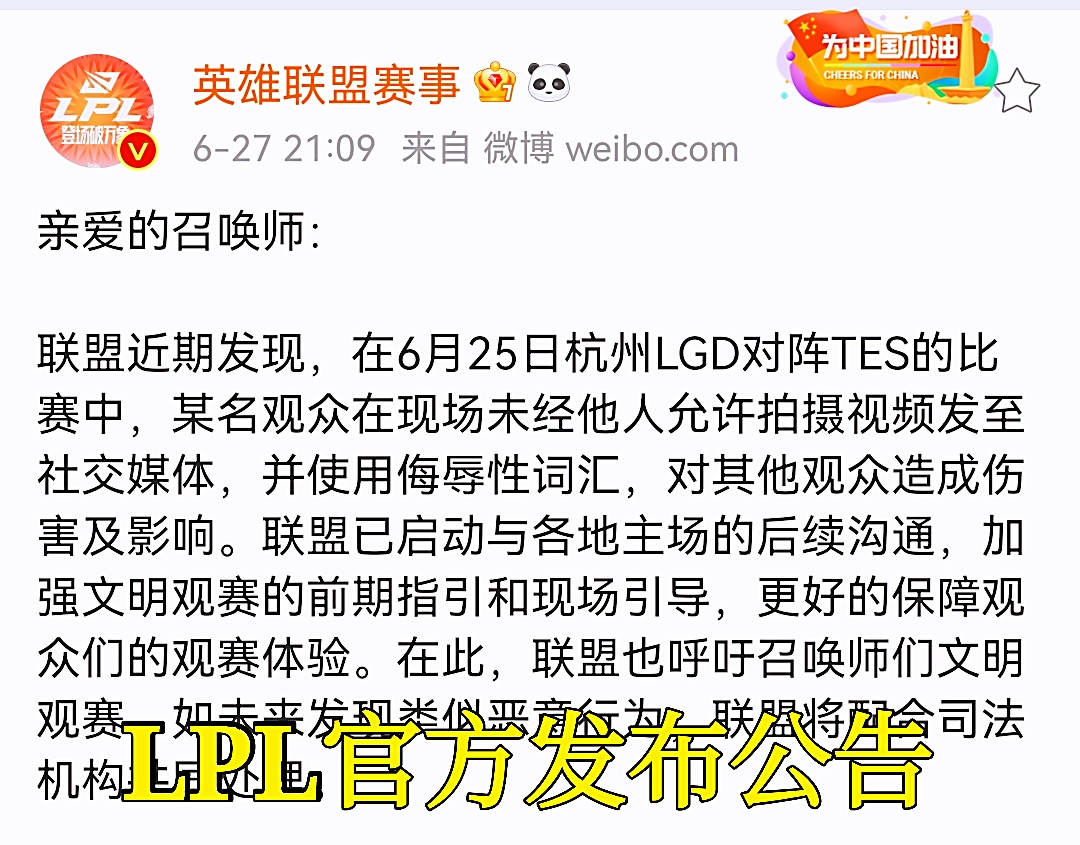 LPL禁拍公告不是偶然，女粉丝公然塞Tarzan纸条，LNG被迫公布内容