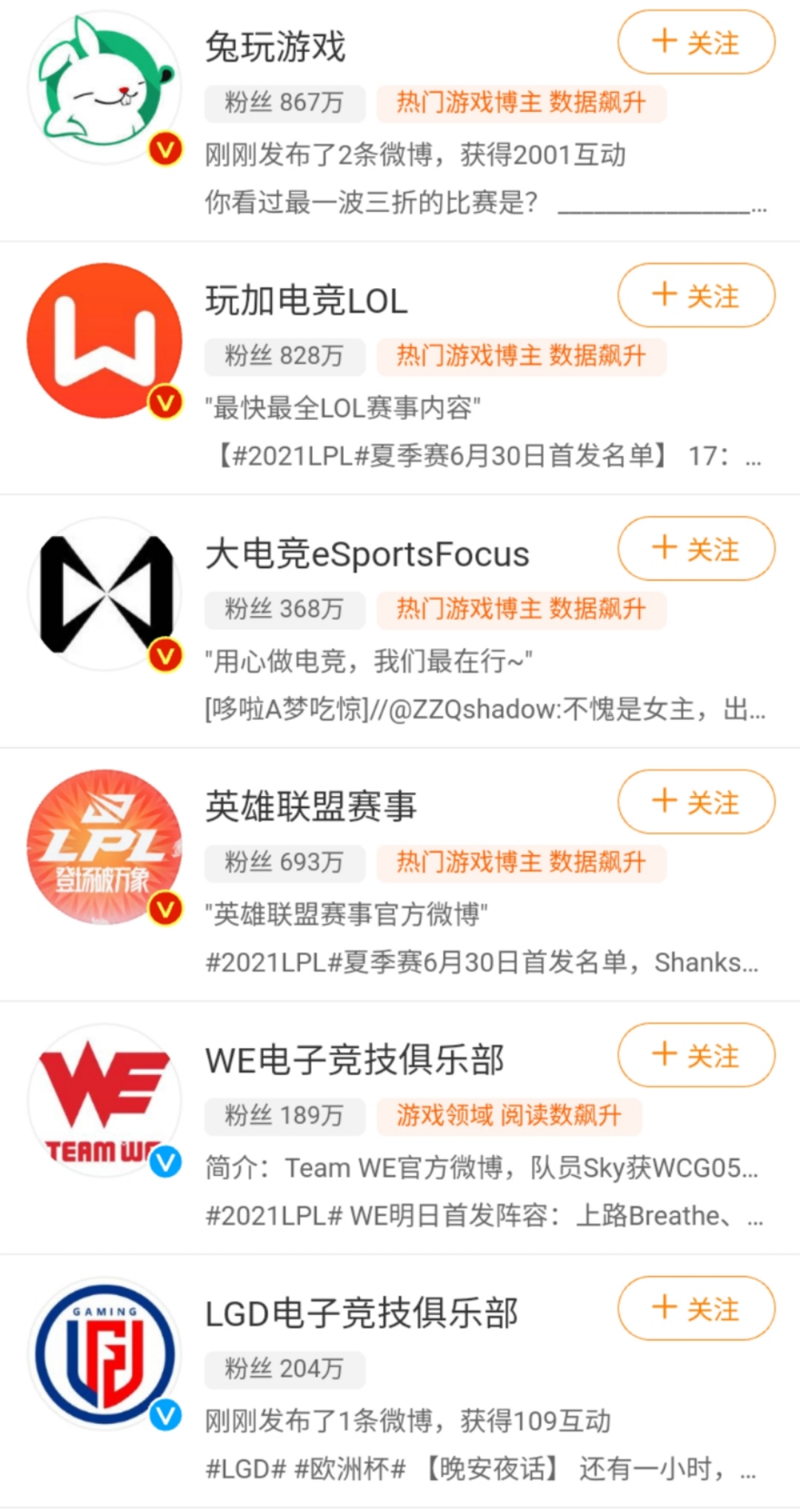 AG官博关注多名英雄联盟战队，收购RW侠成为进军LPL的第一步