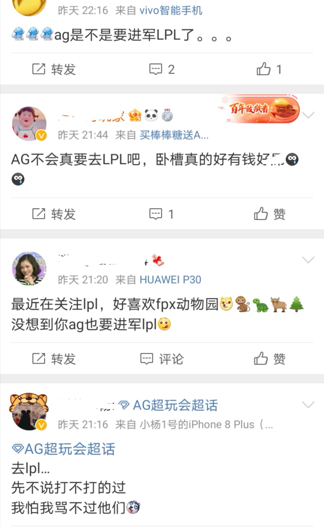 AG官博关注多名英雄联盟战队，收购RW侠成为进军LPL的第一步