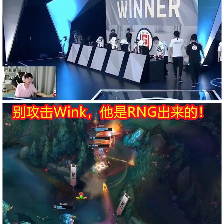 Letme疑“内涵”IG实力不行？直播111字声援Wink引争议！