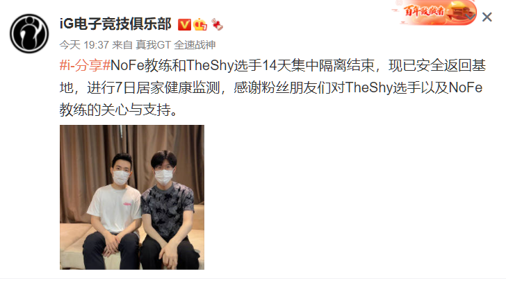 iG唯一真爹Theshy结束隔离回到基地，下周电竞春晚打RNG铁定首发，小虎：我心态崩了呀！