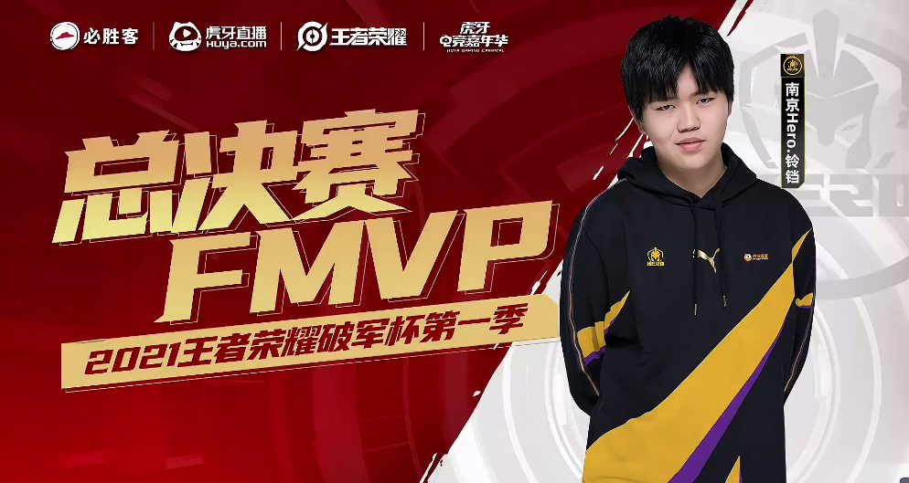 Hero十几天拿了“三个冠军”，李九直言“Hero白送都能翻盘”！铃铛获总决赛FMVP