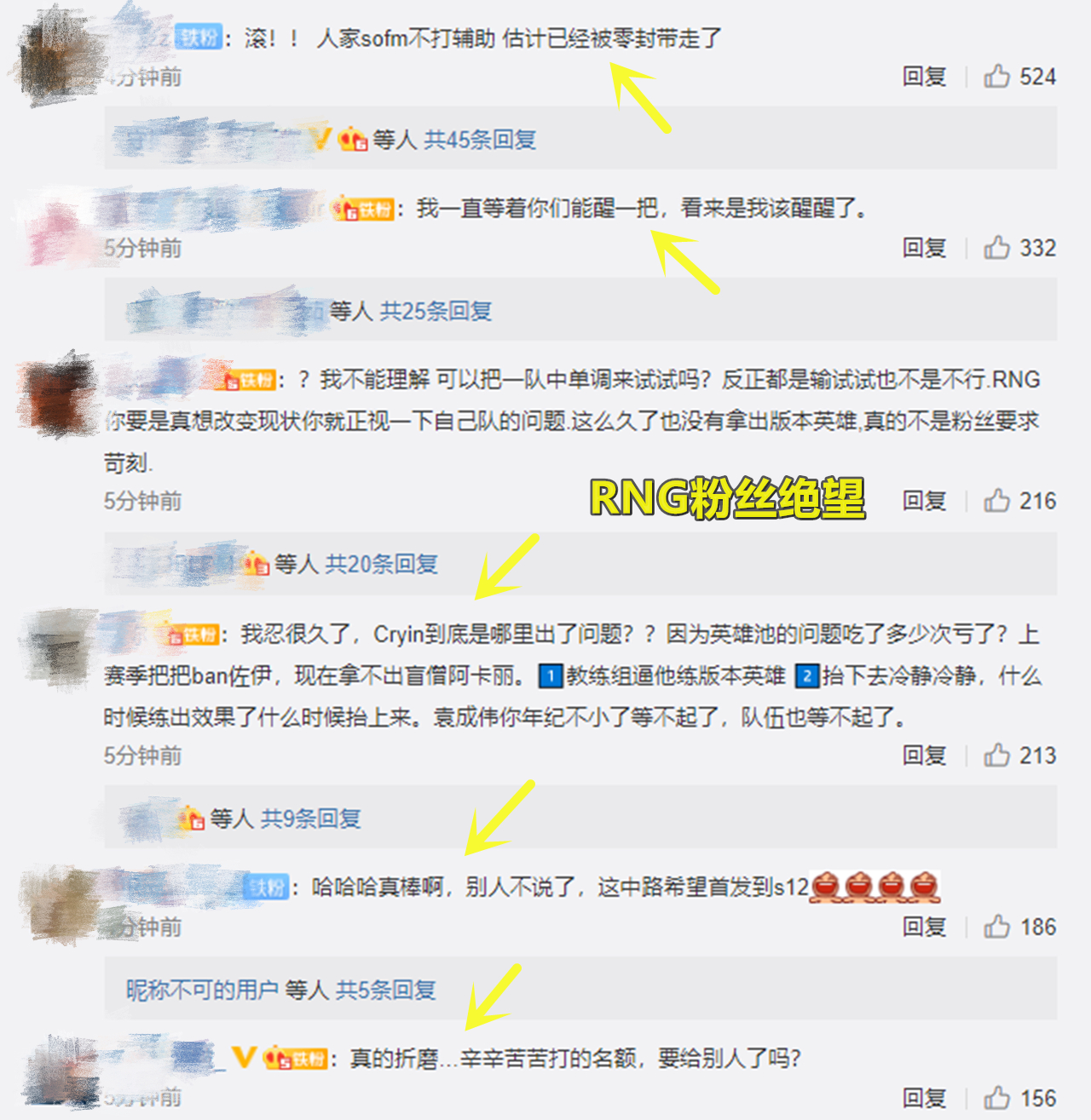 RNG输给SN粉丝集体绝望，Cryin彻底身败名裂，SofM转辅助抬了一手