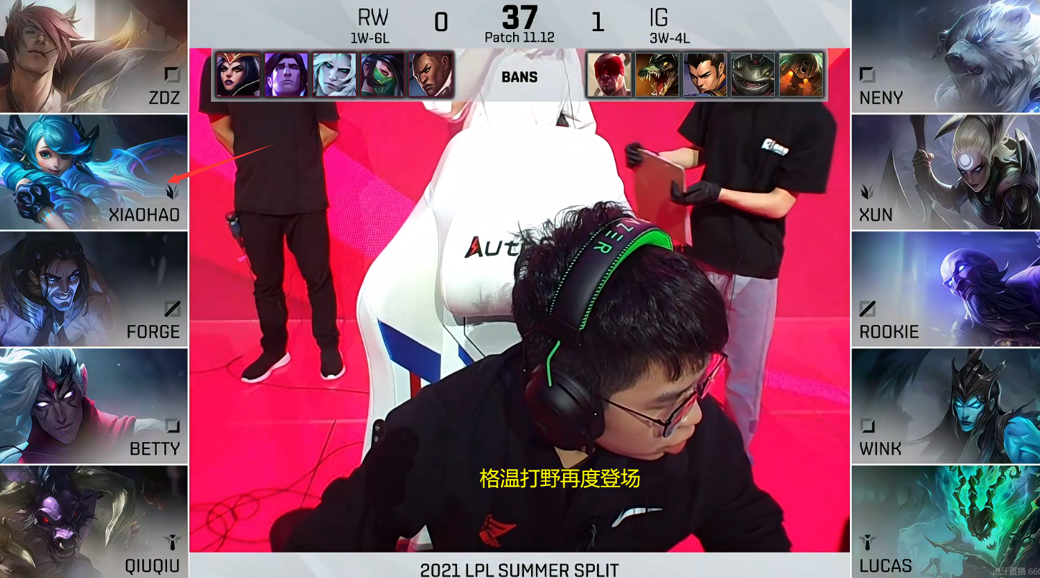 LOL：IG离谱决策节目效果却拉满？RW明牌偷家狗熊TP白送基地！