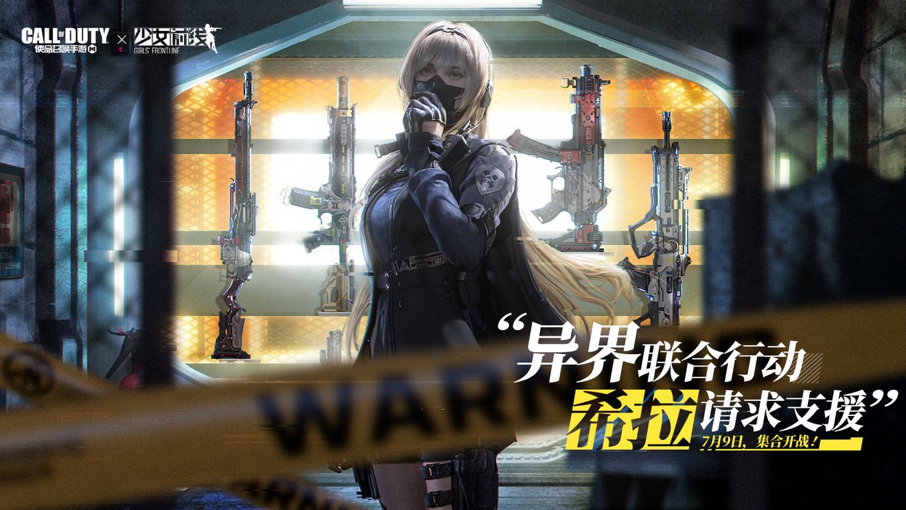 使命召唤手游和少女前线联动内容7月上线玩家这个希拉好美