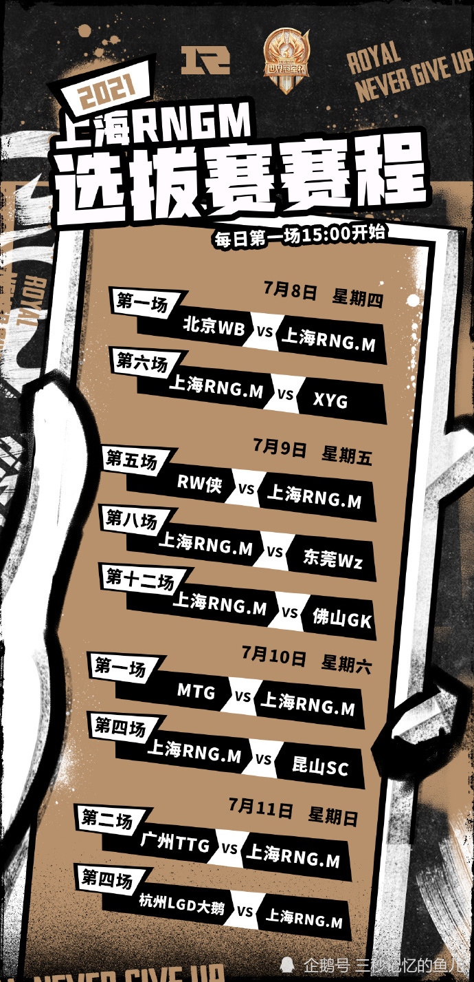 上海RNGM六点六请求出战，BO1我熟啊！