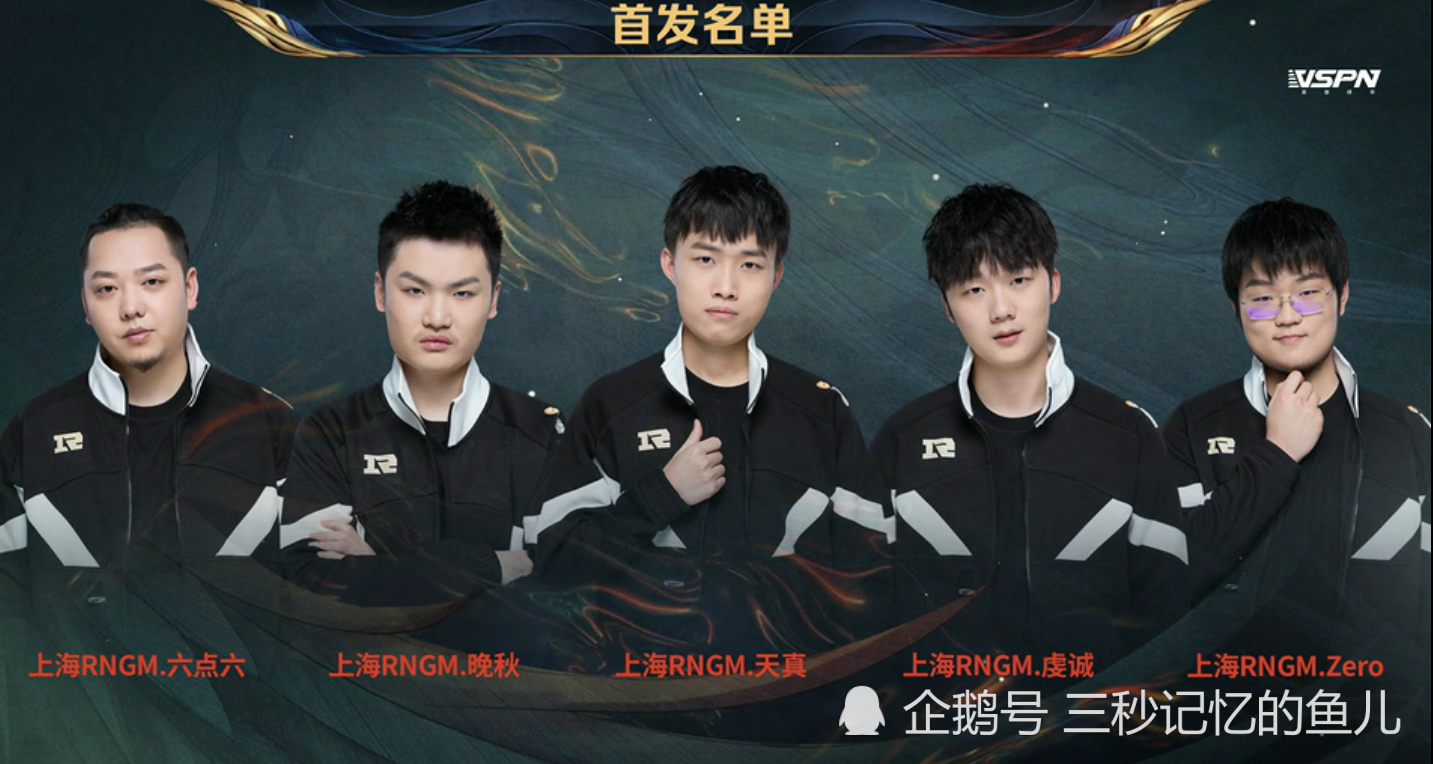 上海RNGM六点六请求出战，BO1我熟啊！