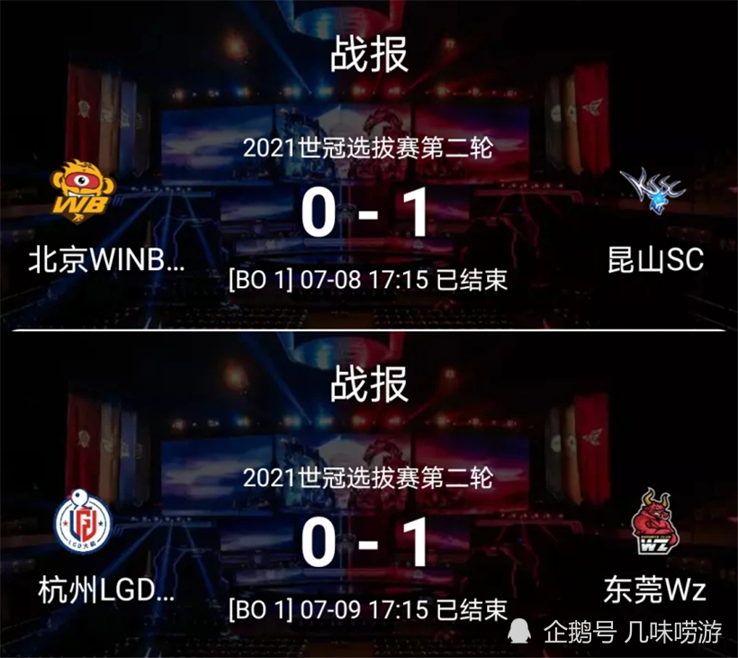 KPL战队屡屡被次级战队“杀鸡”，Bo7是最后的遮羞布？