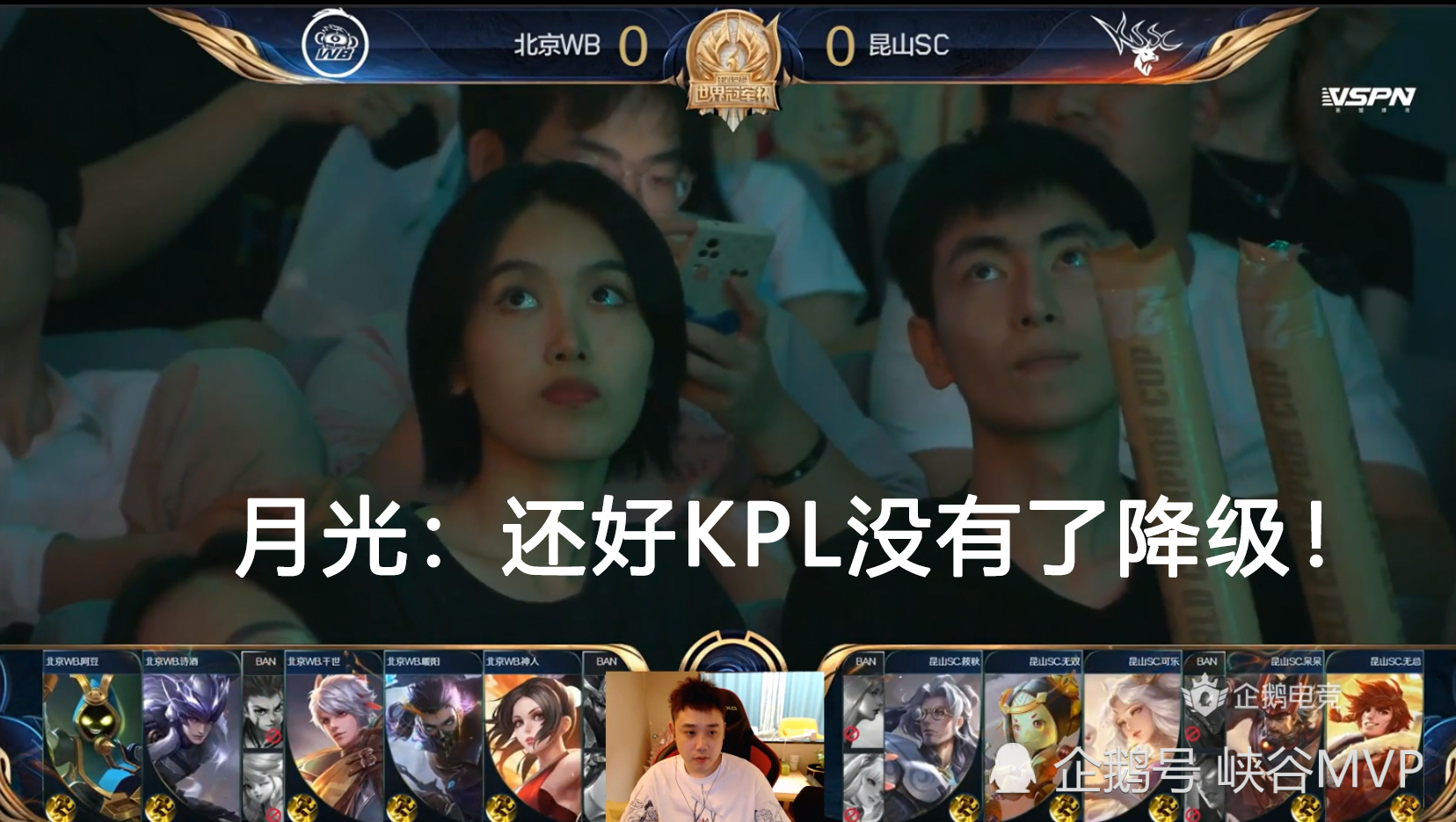 WB又把KPL冠军的脸丢了，月光直言：还好现在KPL没有降级！