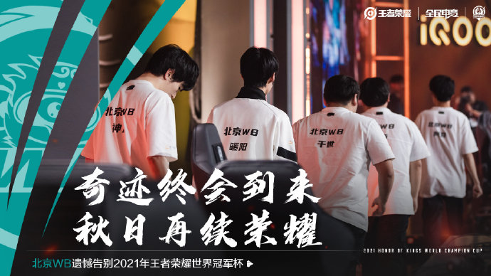 王者世冠选拔赛结束，WB、RNG、XYG无缘正赛，TTG晋级成功！