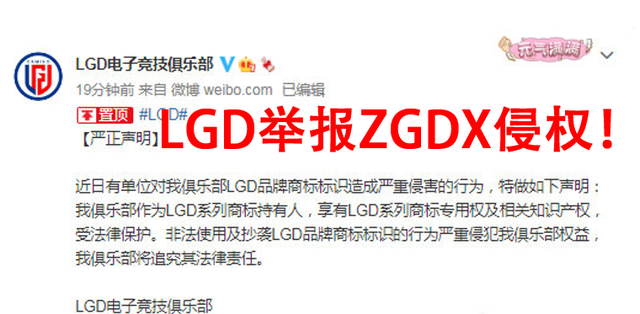 《你微笑时很美》黑料再起，LGD俱乐部起诉ZGDX：抄袭商标必究！