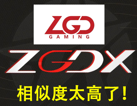 《你微笑时很美》黑料再起，LGD俱乐部起诉ZGDX：抄袭商标必究！