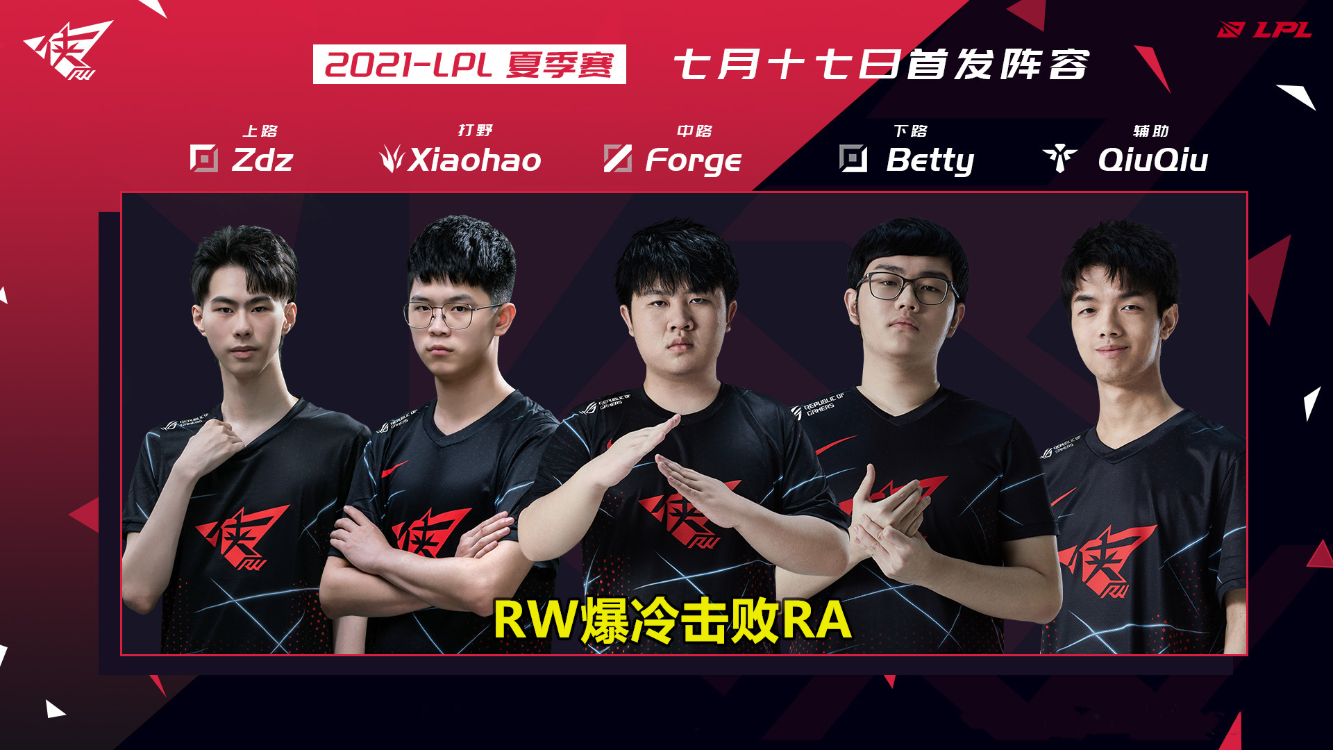 LPL最强水鬼诞生，RW先斩IG再斩SN，干碎RA后保留晋级可能