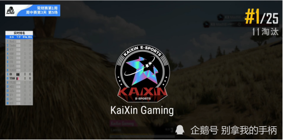 绝地求生PCL刚开打，KX战队上演“内鬼”操作？烂人最后只能道歉