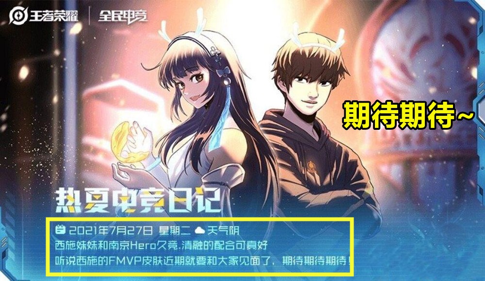 27号活动雨报道，珍宝阁迎回归，西施FMVP上架，13888金币备好！