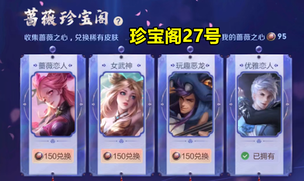 27号活动雨报道，珍宝阁迎回归，西施FMVP上架，13888金币备好！