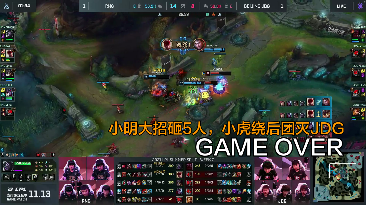 小明果敢开团终结比赛，RNG击败JDG斩获6连胜，MSI冠军抵达联赛上位圈