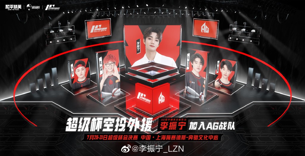 全能偶像李振宁加入AG战队AG男团正式集结携手共战和平精英超级杯