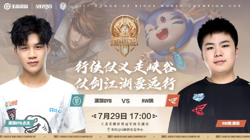 hero让二追三，战胜GK！DYG不敌RW侠！