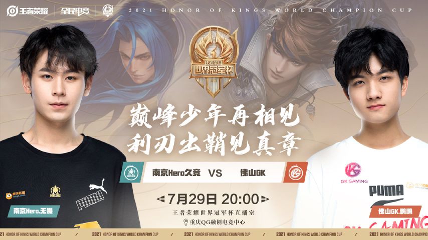 hero让二追三，战胜GK！DYG不敌RW侠！