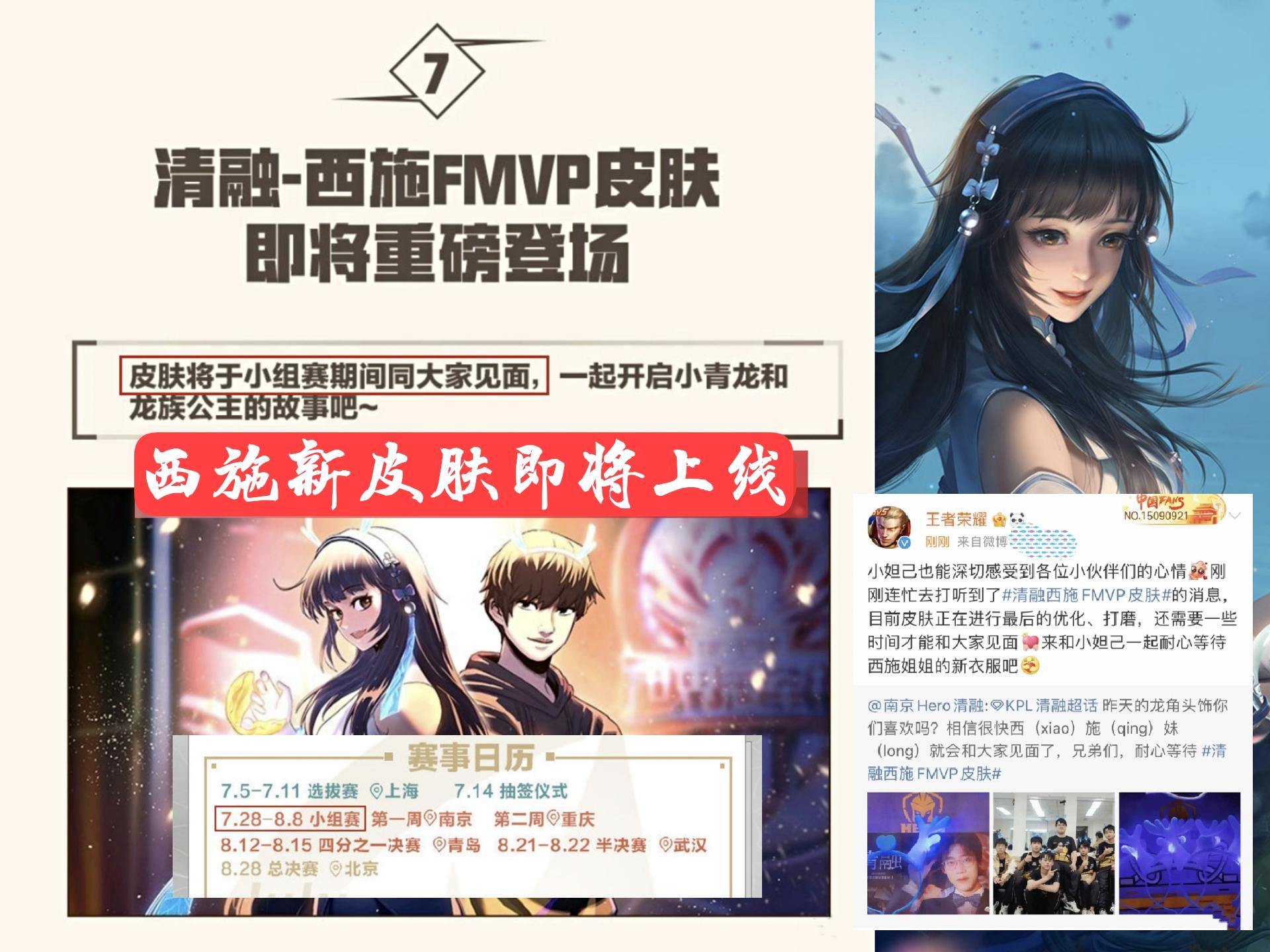 下周二商店更新，西施FMVP皮肤必秒，赵云世冠传说有变，备好88碎片赚大