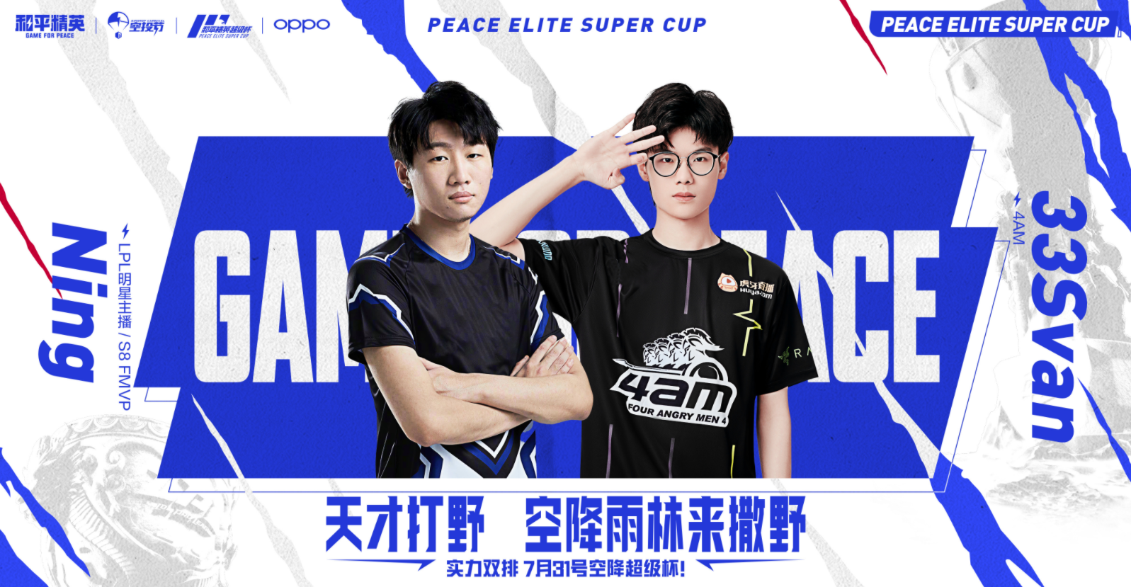 “Ning将去打和平精英”，LPL与PEL梦幻联动，合作方式成焦点