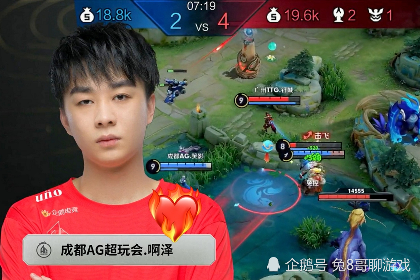 王者世冠：成都AG3：1战胜广州TTG，啊泽疯狂“军训”清清，成长让人惊喜