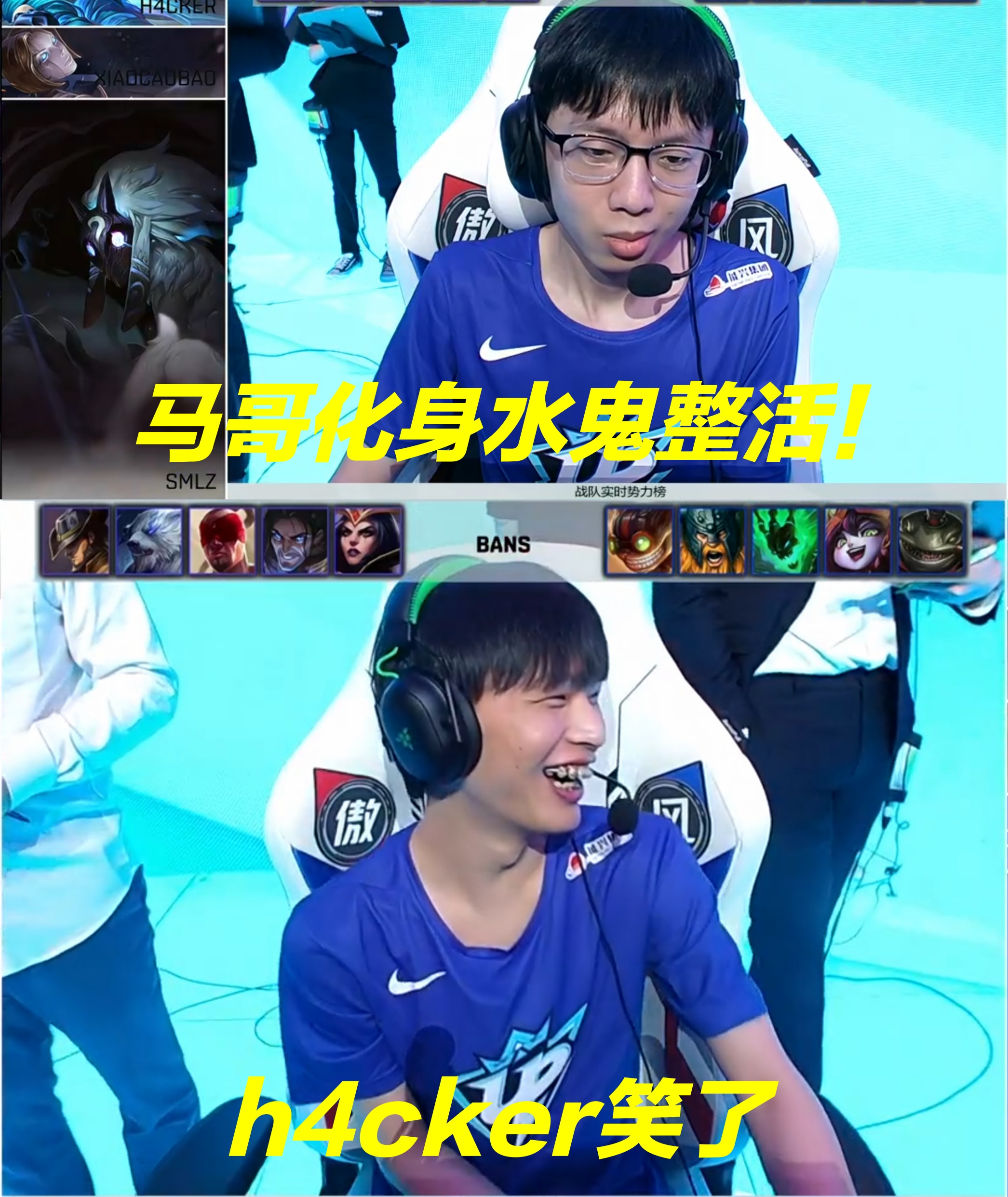 Smlz彻底放飞自我了，对阵BLG选出千珏走下，夏季赛已使用了13个不同英雄