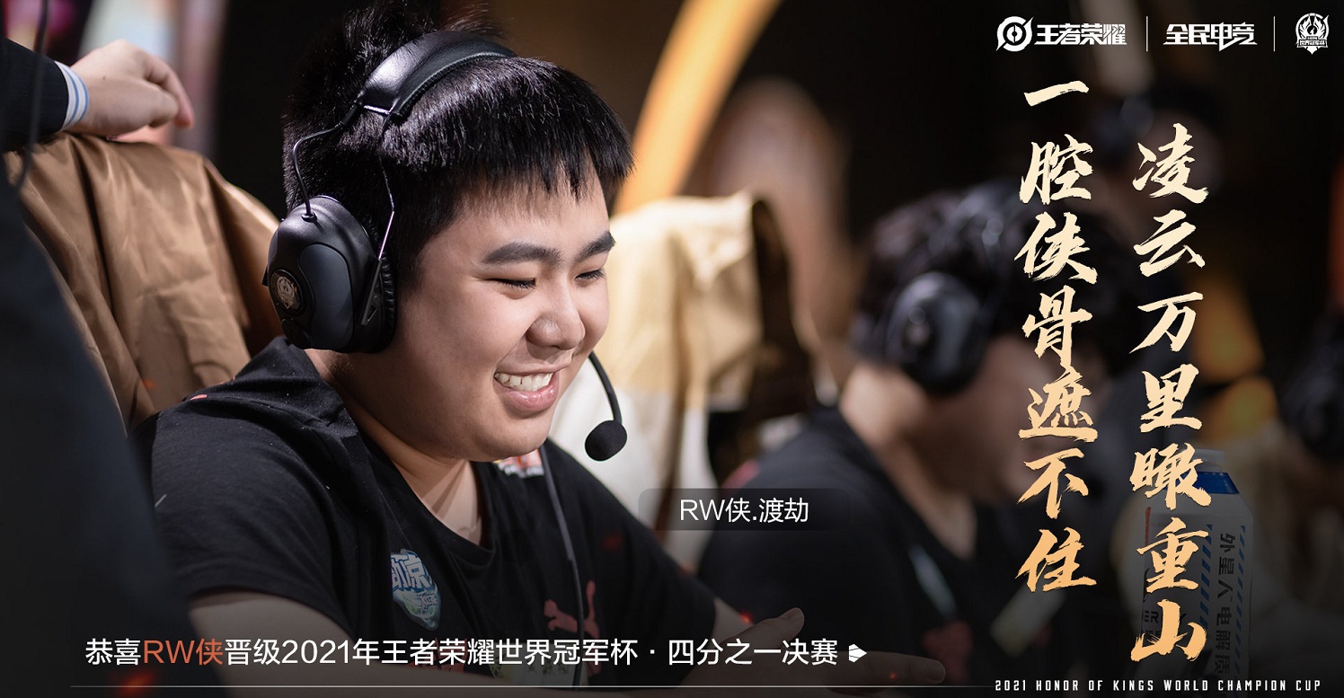 世冠8强出炉，AG超玩会3比1送深圳DYG出局，RW侠搭上末班车