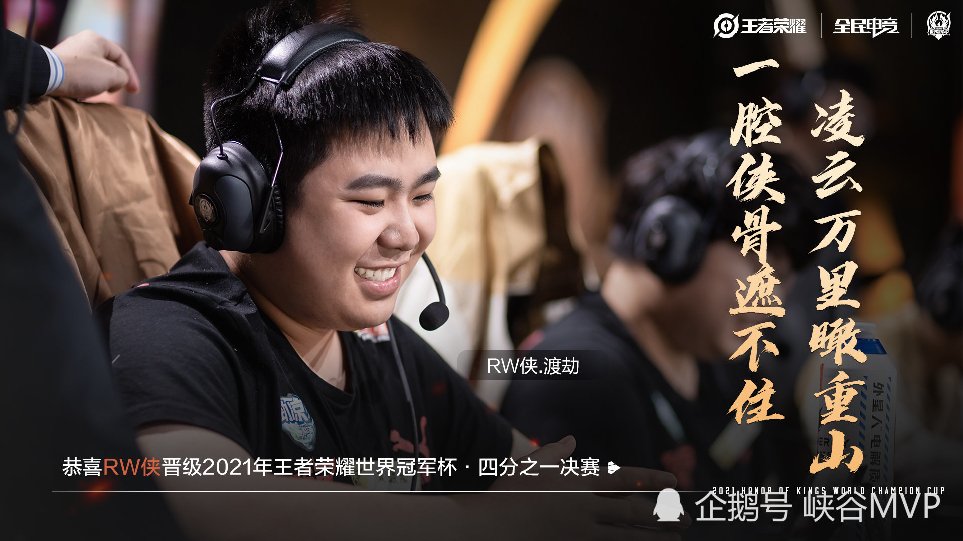 AG世冠四连胜达成！一诺马可创新纪录，RW侠粉丝隔空感谢！